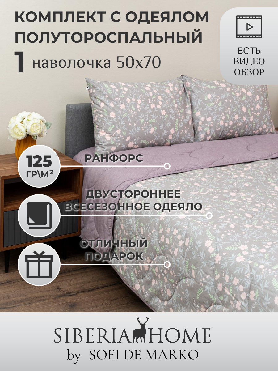 Комплект постельного белья с одеялом Siberia Home "Мелвин №26", 1.5-спальная, ранфорс, хлопок 100%, 145x220