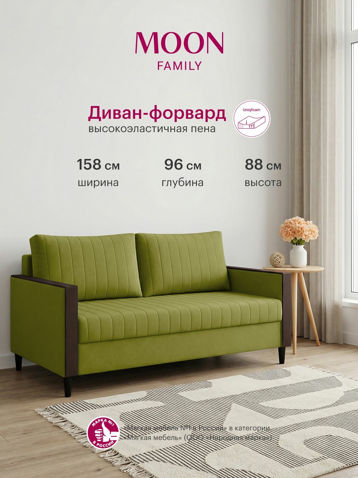 Диван-кровать прямой, раскладной форвард MOON FAMILY 143, оливковый велюр, 158х96х88 Эксклюзивная пена UniqFoam.