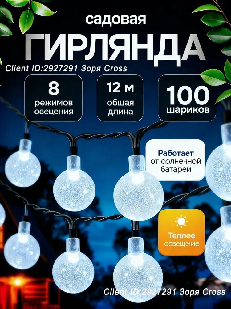 GardLuma Электрогирлянда уличная Конусная Светодиодная 100 ламп, 12 м, питание Солнечный элемент + батарея, 1 шт