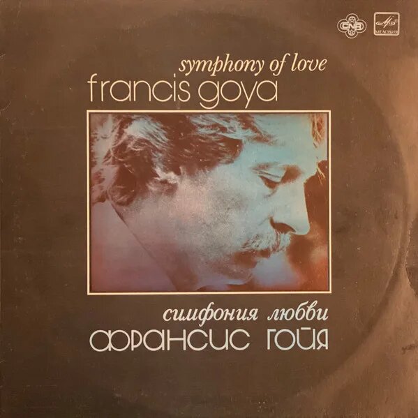 Symphony Of Love = Симфония Любви