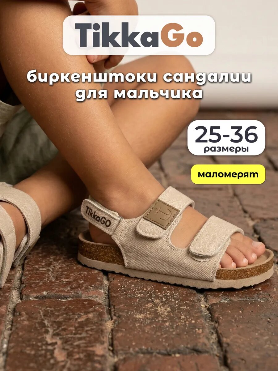Сандалии