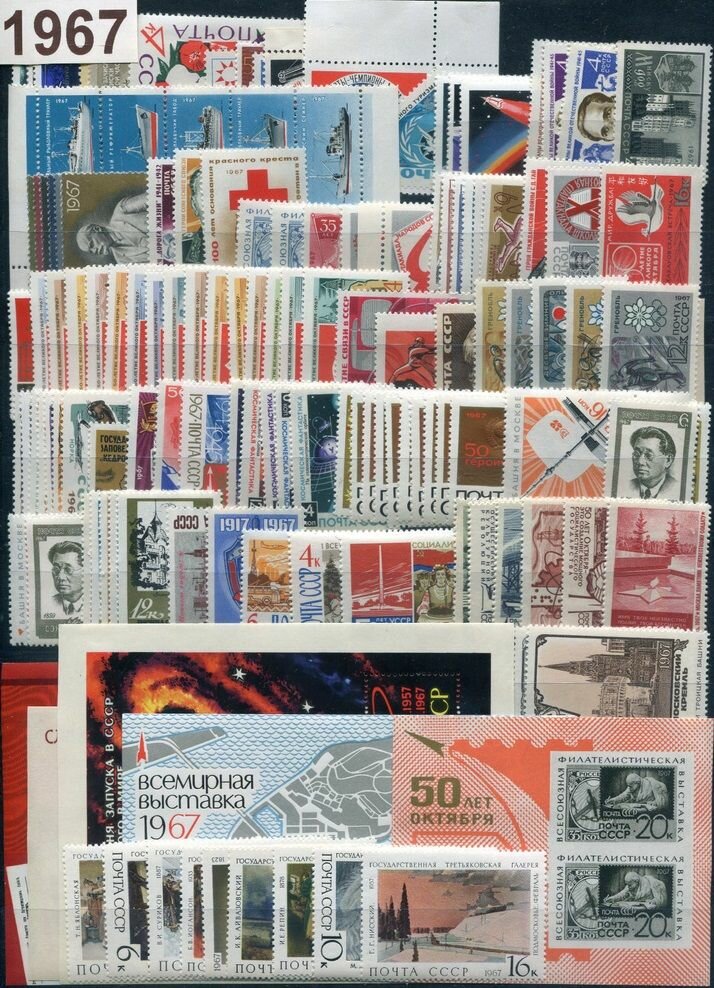 1967-год Годовой набор марок СССР 121 марка, 5 блоков, 3 сцепки , III O
