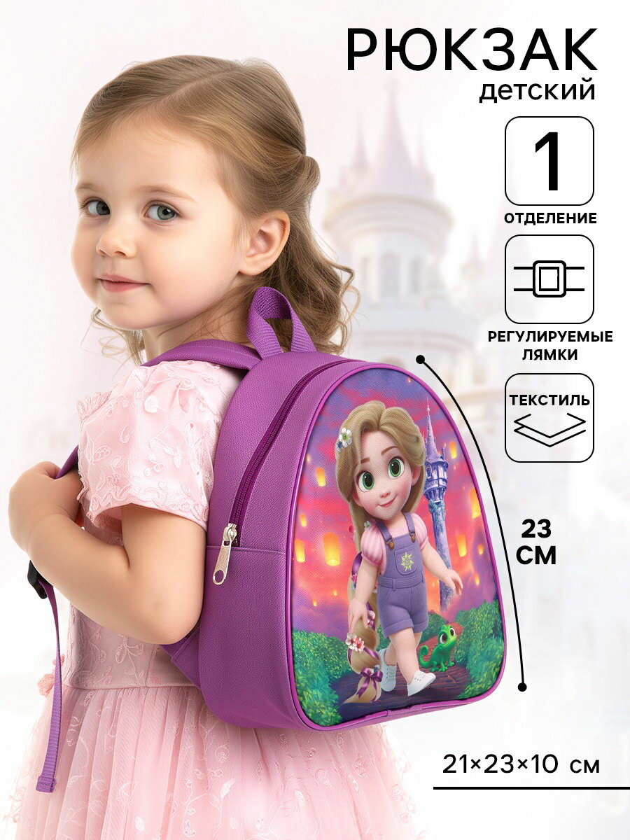 Рюкзак детский 21x23x10 см, возраст: дошкольный, тип: рюкзак дошкольника