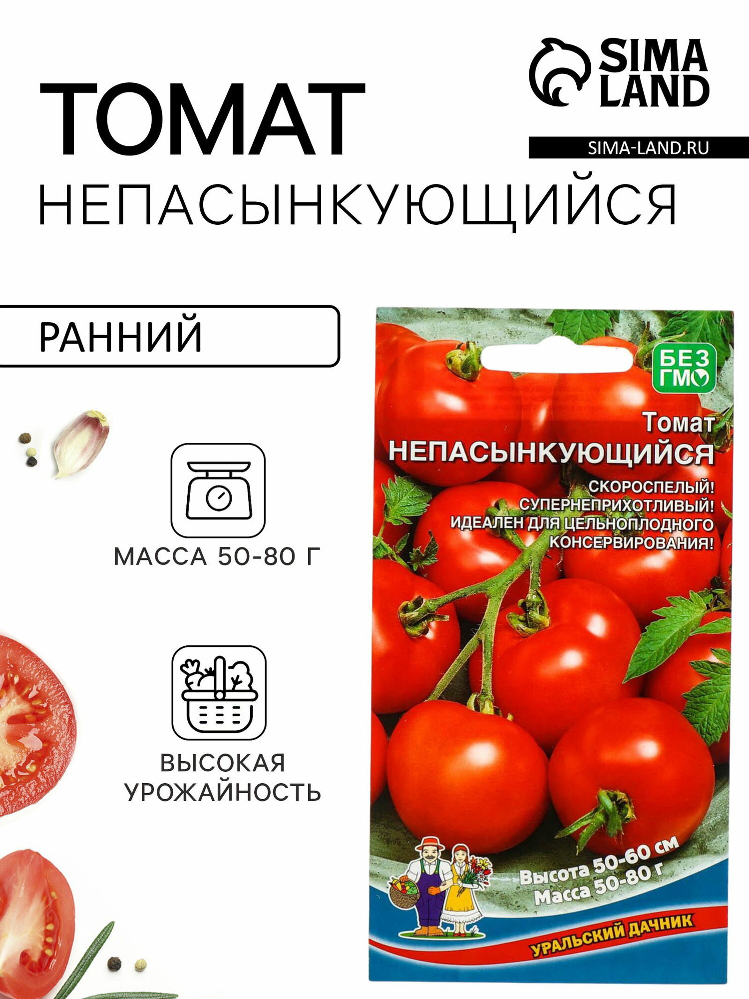 Семена Томат "Непасынкующийся", скороспелый, детерминантный, низкорослый, 20 шт, "Уральский дачник"