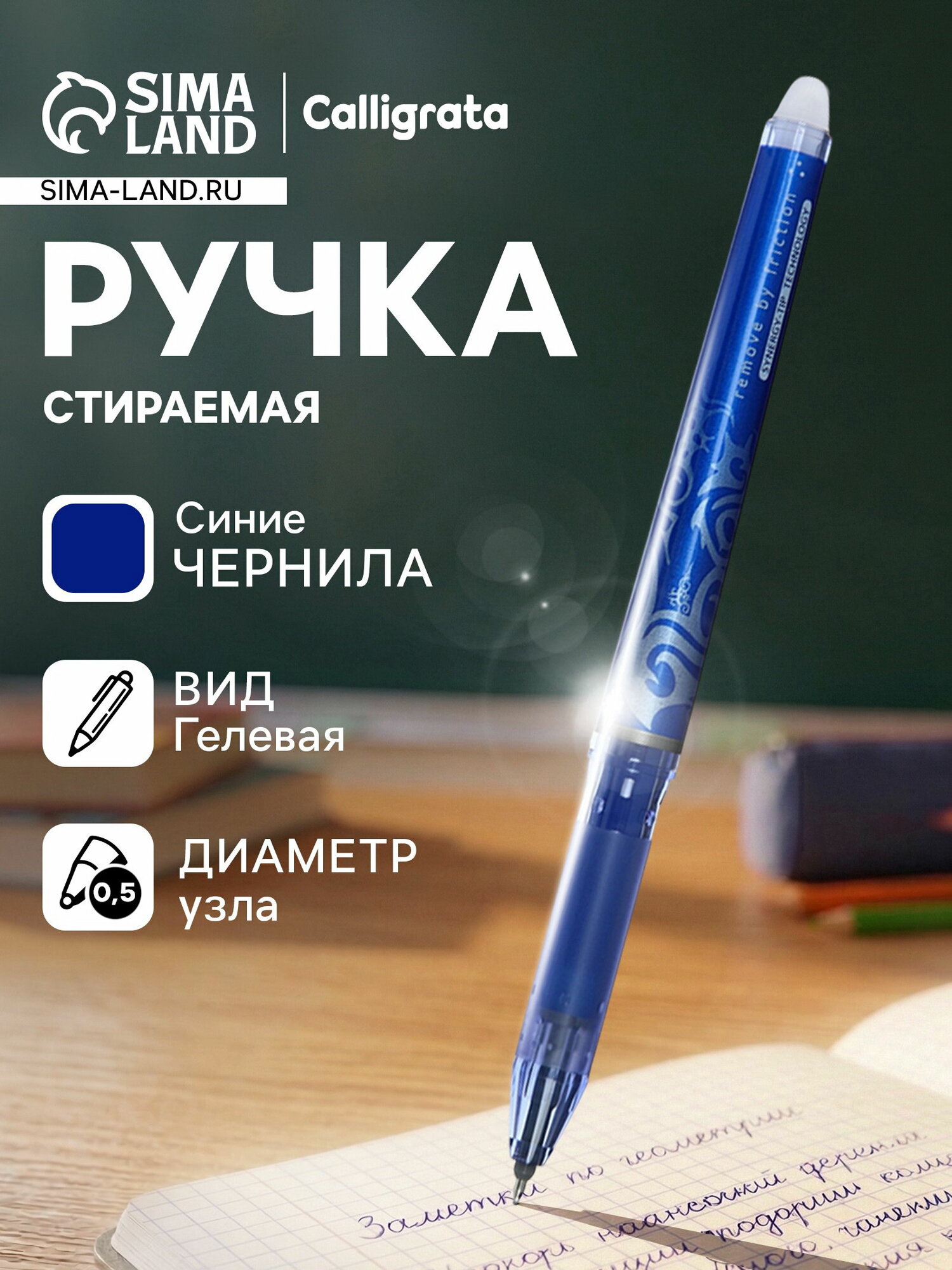 Стираемая ручка. Frixion, гелевая, синий стержень BL-FRP5, тип: неавтоматическая ручка, 12 шт.