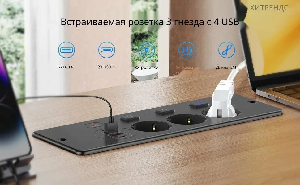 HITRENDS Европейская розетка с 3 контактами, индивидуальный выключатель, быстрая зарядка, 2USB+2Type-C, кабель 2м*1мм , черный