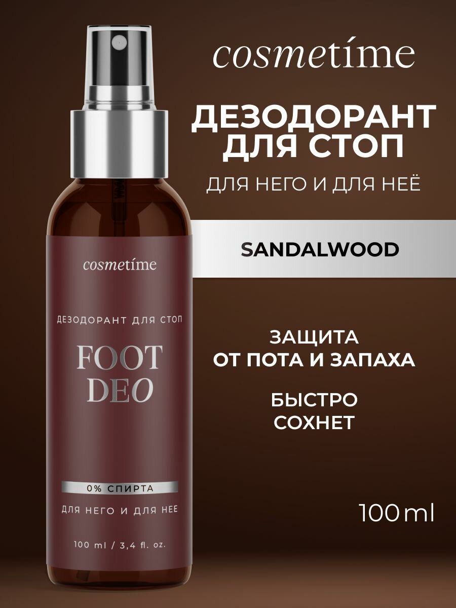 Cosmetime Дезодорант для стоп FOOT DEO, 100 мл