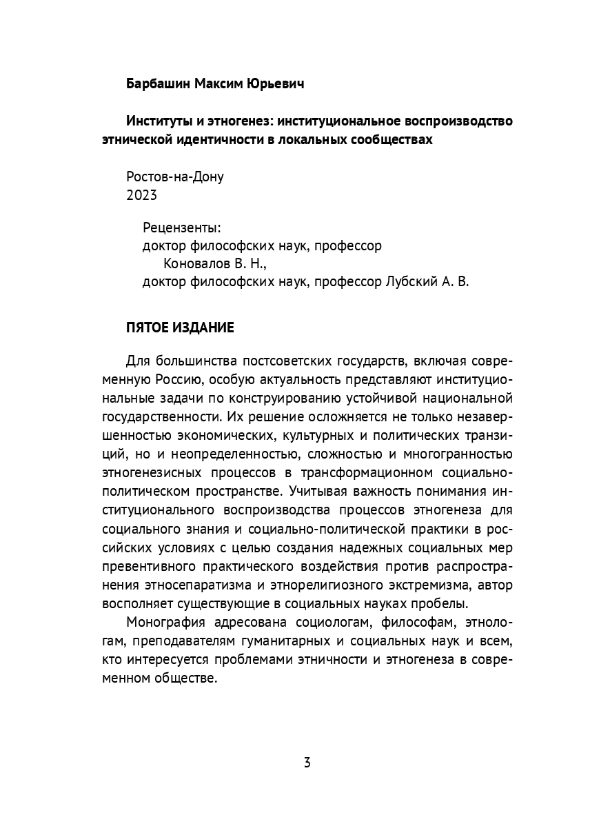 Институты и этногенез — фото 1