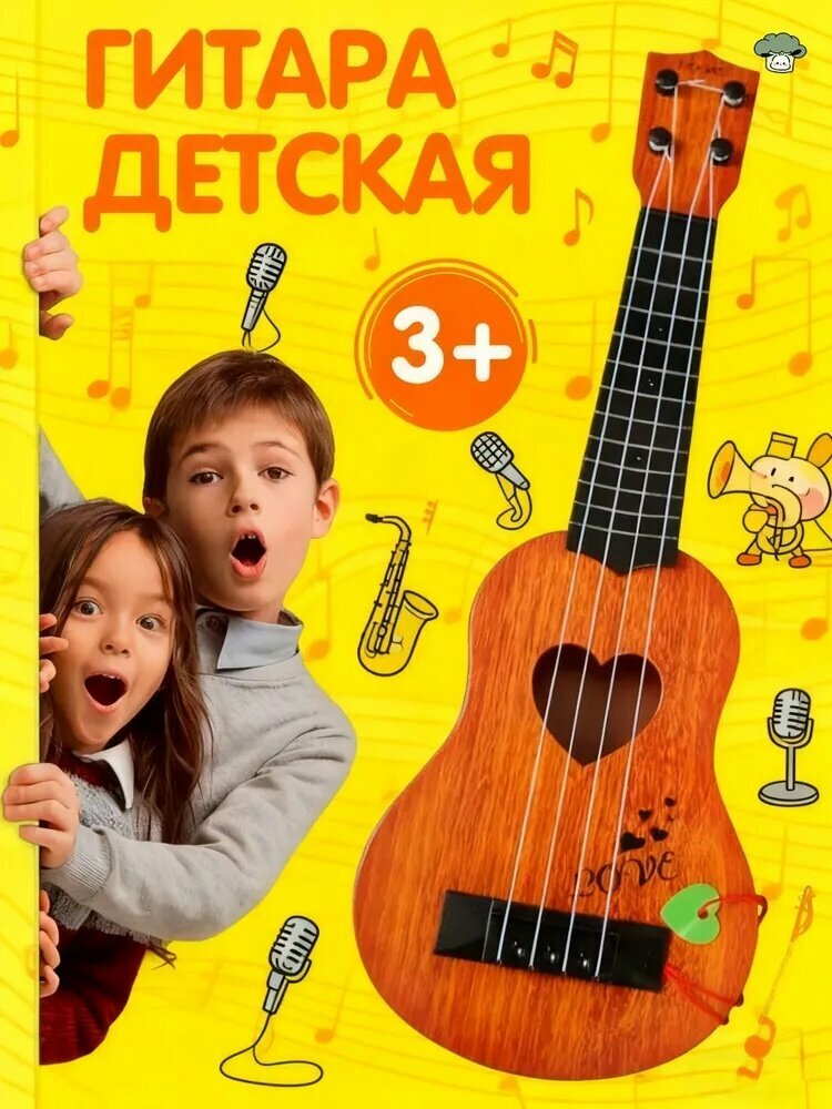 Детский музыкальный инструмент "Укулеле / Гитара: Классика", цвета микс, для детей и малышей, развивающая