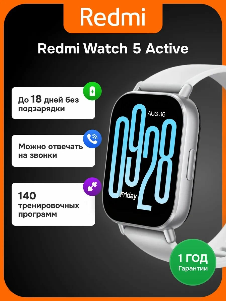 Xiaomi Redmi Watch 5 Active Умные часы, 51мм, серебристые