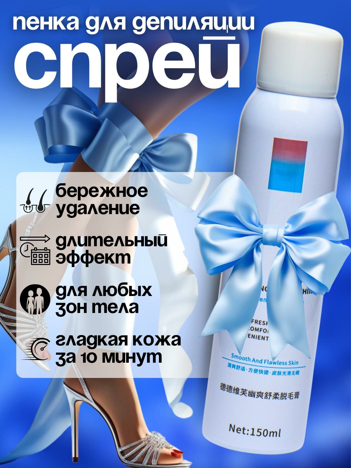 Спрей для депиляции Пенка для удаления волос без боли и раздражения, Крем для депиляции