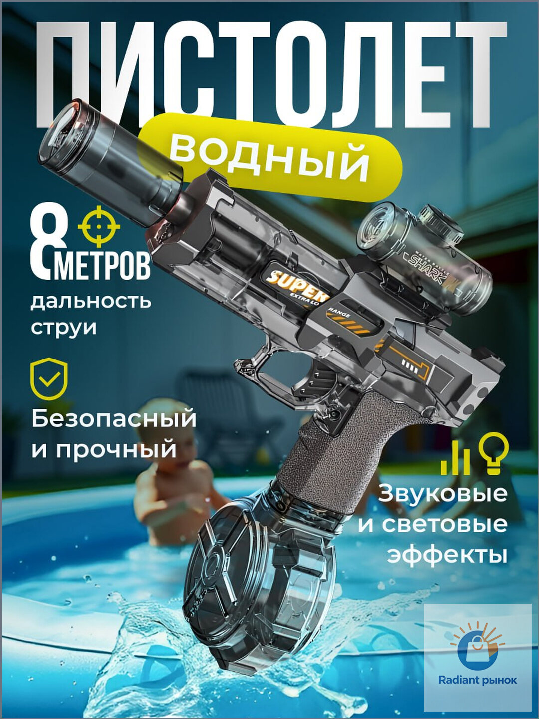 Водный пистолет, Водный автомат электрический игрушечный , водяной пистолет бластер детский с автоматическим набором воды