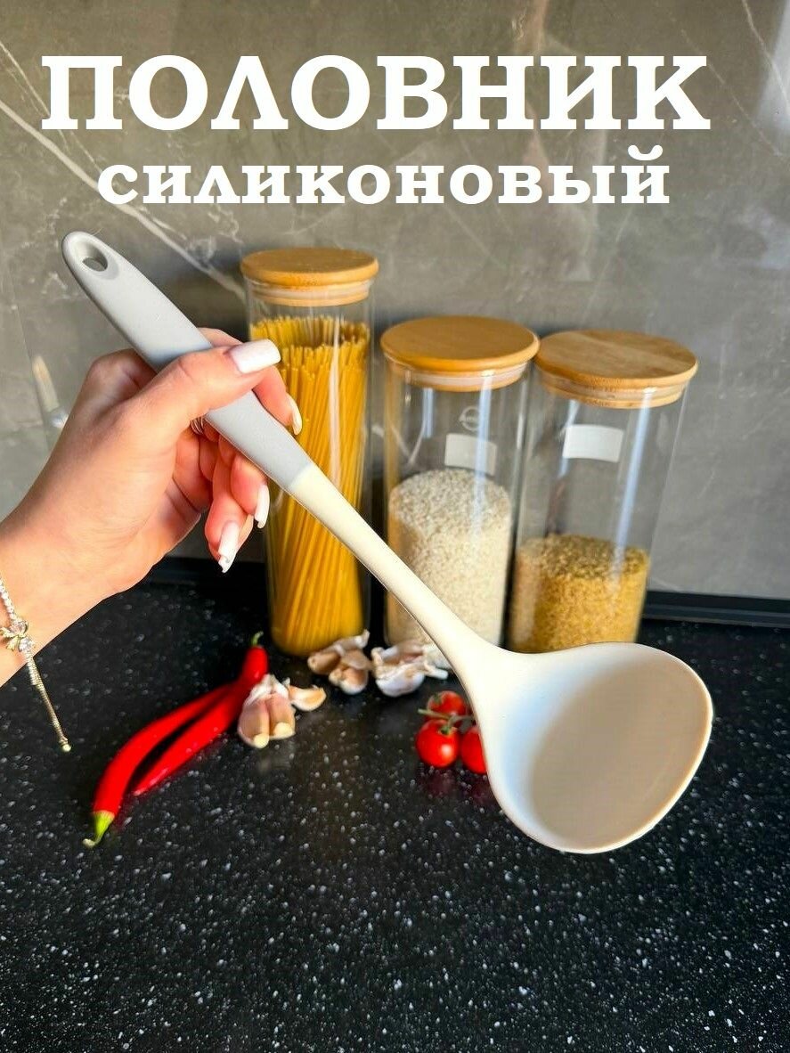 Половник силиконовый цельнолитой 29 см