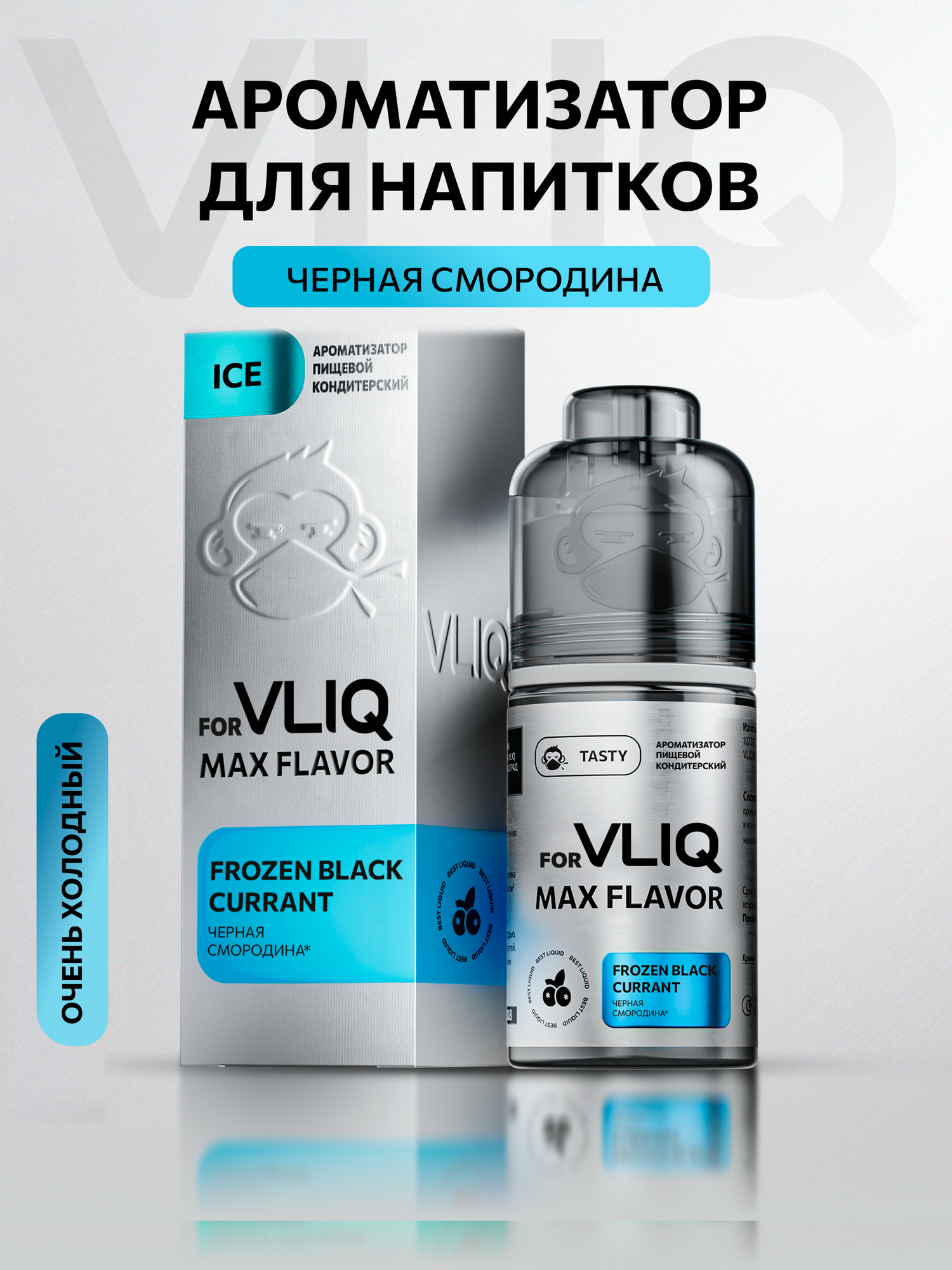 Ароматизатор Max Flavor Ice - Черная смородина