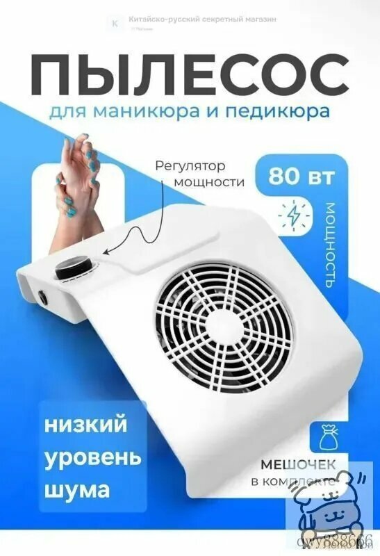 /Пылесос для маникюра и педикюра 80 Вт/белый