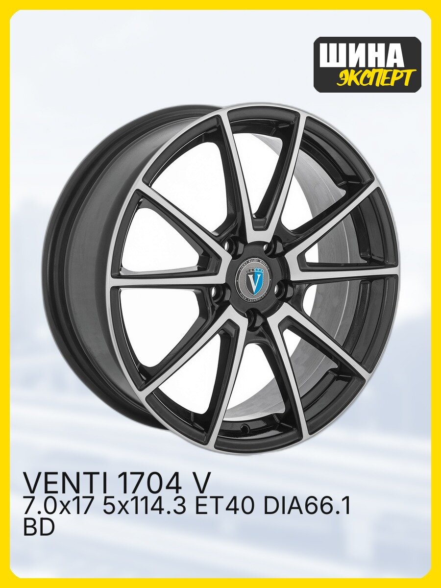 Диск литой VENTI 1704 V 7,0\R17 5*114,3 ET40 d66,1 BD [V1704-717-661-5x1143-40BD] Fb max 490 kg