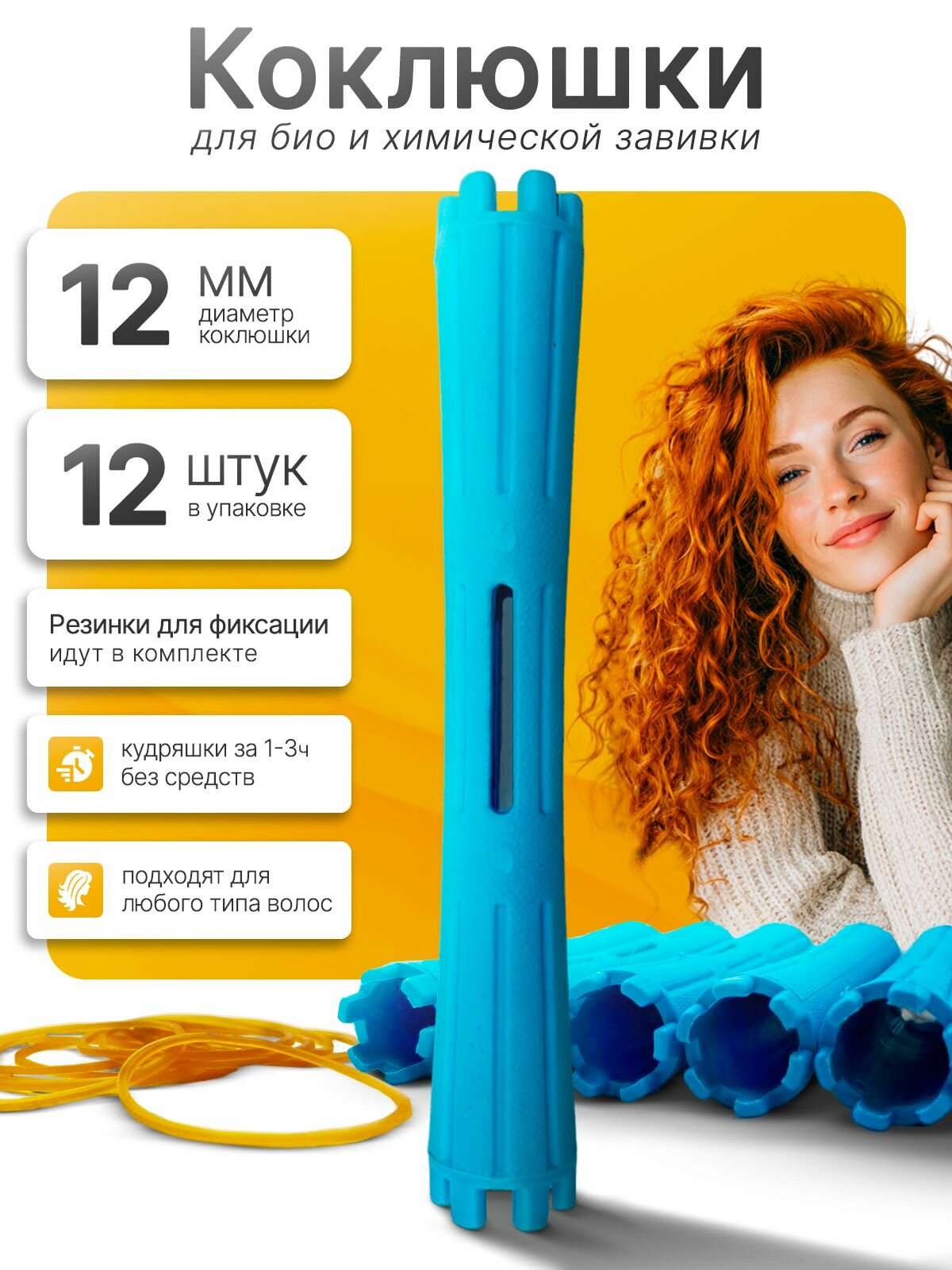 Коклюшки цилиндрические 12 мм 12 штук