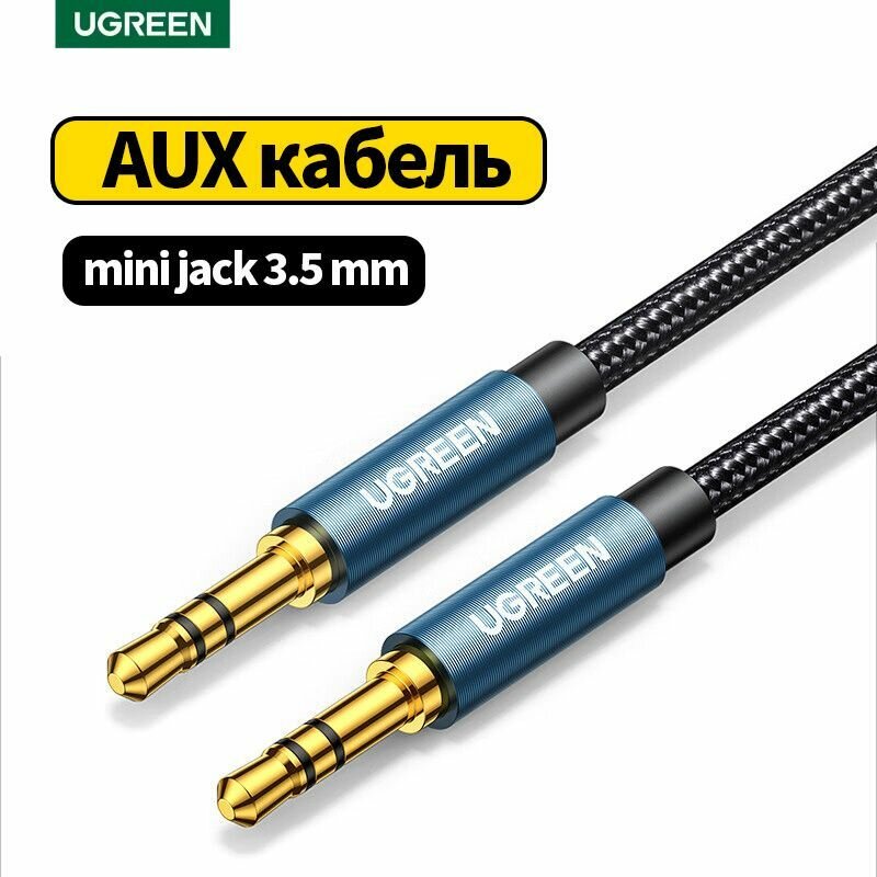 AUX кабель матерчатой оплетке 5 м, акустический кабель в машину mini jack 3.5 mm, аудиокабель, провод аукс, черный