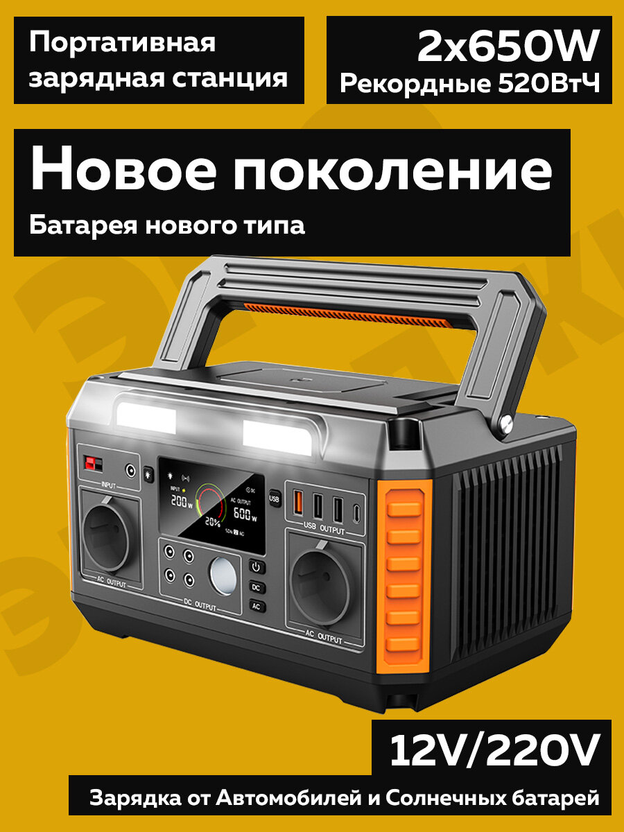 Портативная электростанция, новое поколение, 2x650W, 12/220V