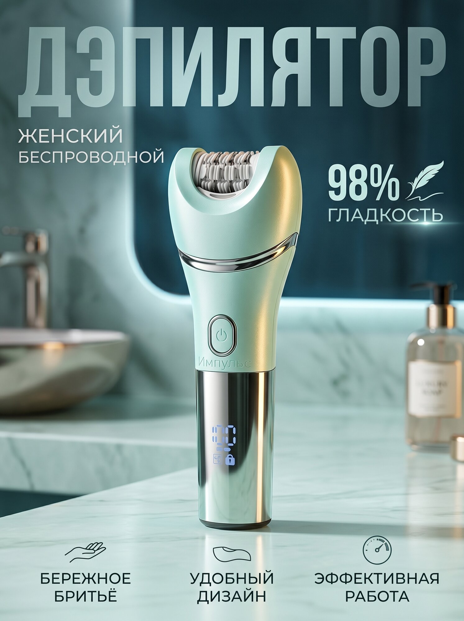 Депилятор женский/эпилятор беспроводной/уход за кожей, в зоне бикини, подмышках/домашний