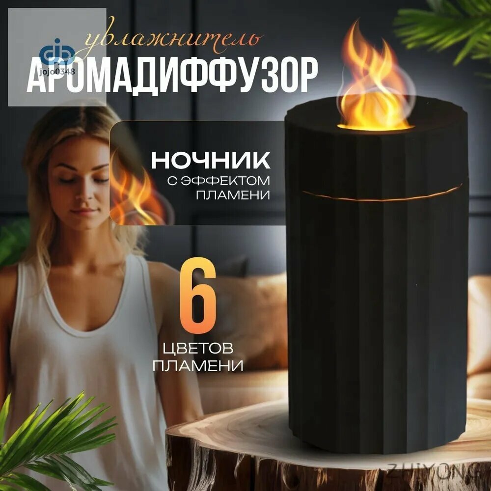 Аромадиффузор ультразвуковой диффузор, черный