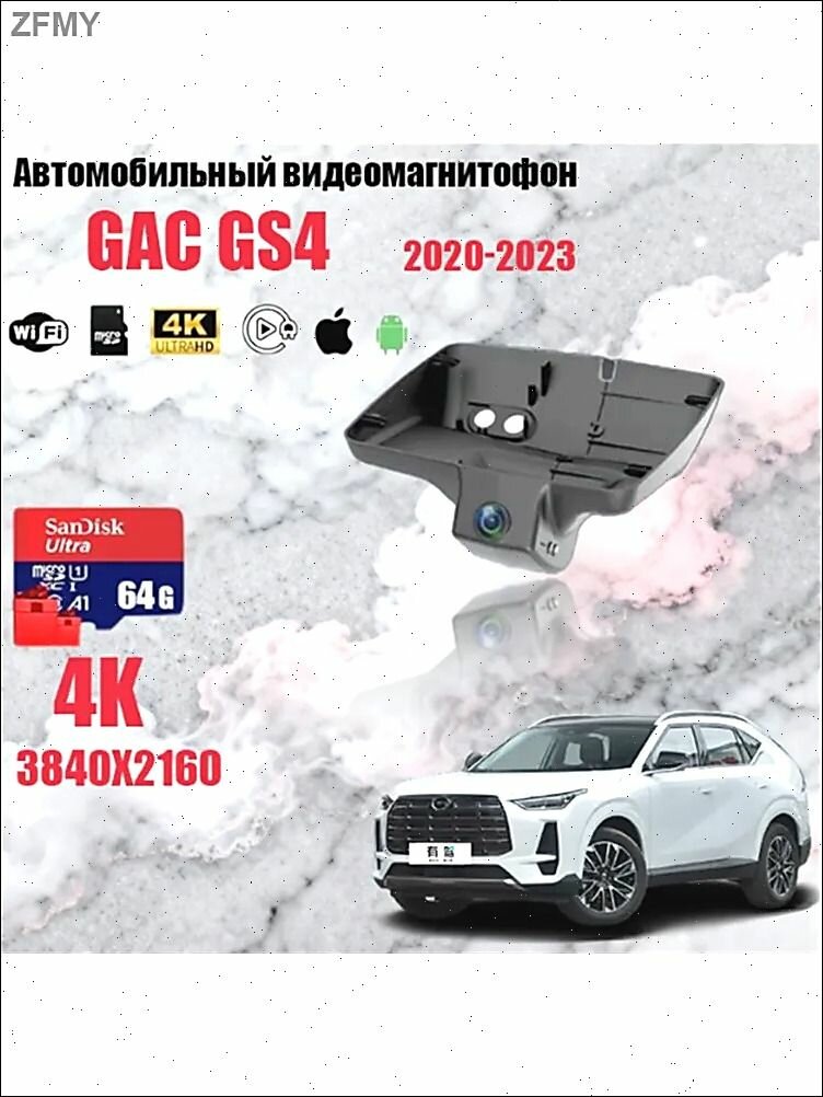 Видеорегистратор GAC GS4 2020-2023 разрешением