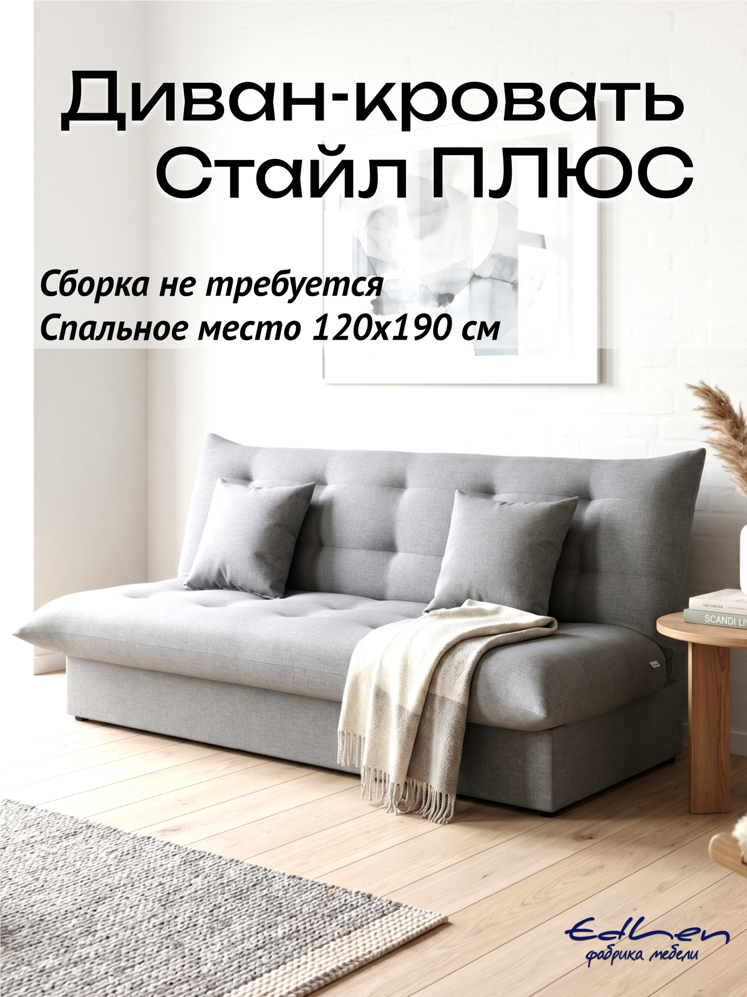 Диван раскладной Поло Стайл плюс Светло-серый EDLEN