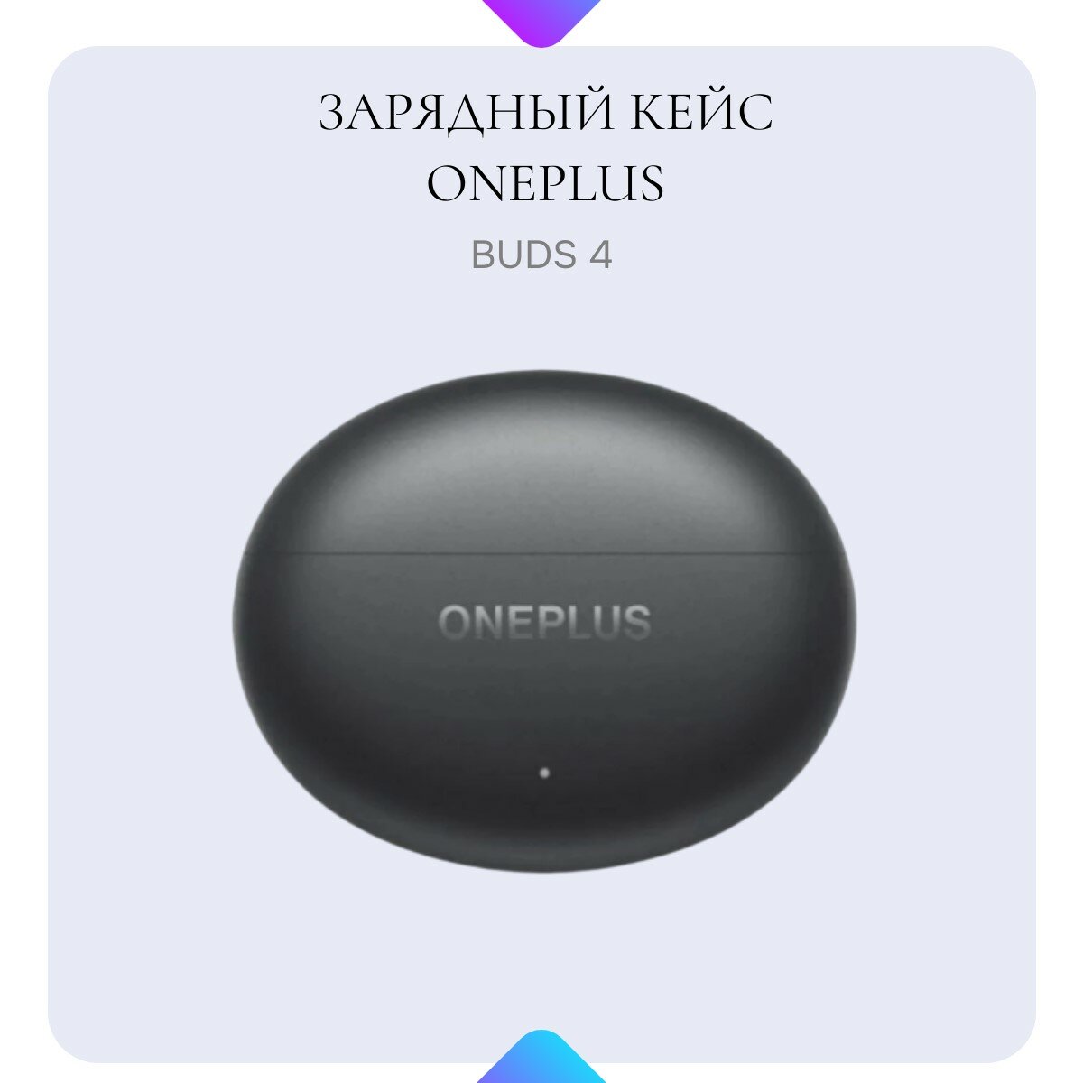 Зарядный кейс Oneplus buds 4