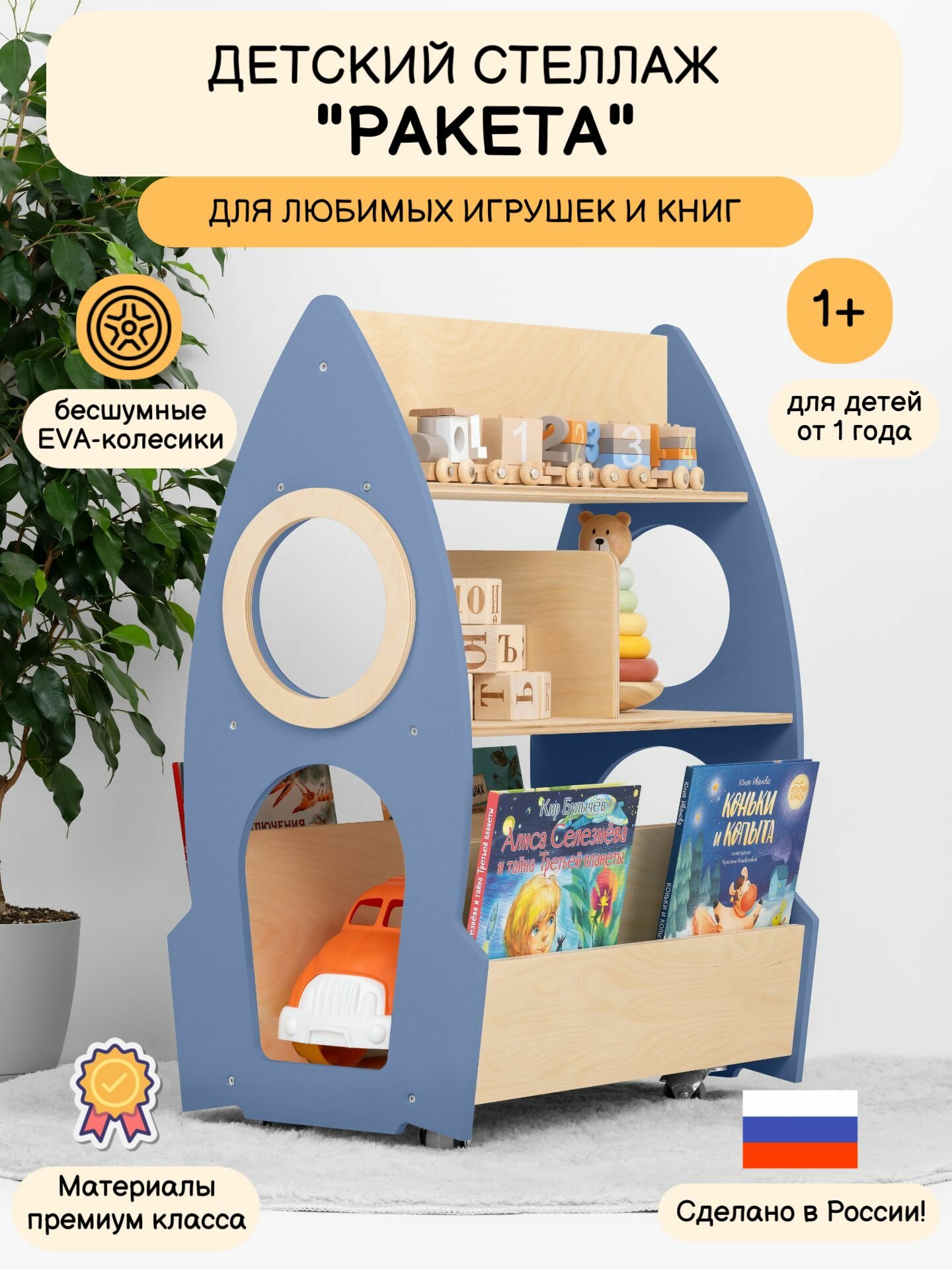 Стеллаж детский ракета для игрушек и книг - Монтессори, Dove-blue & Natural, мастерская LITTLE HOUSE