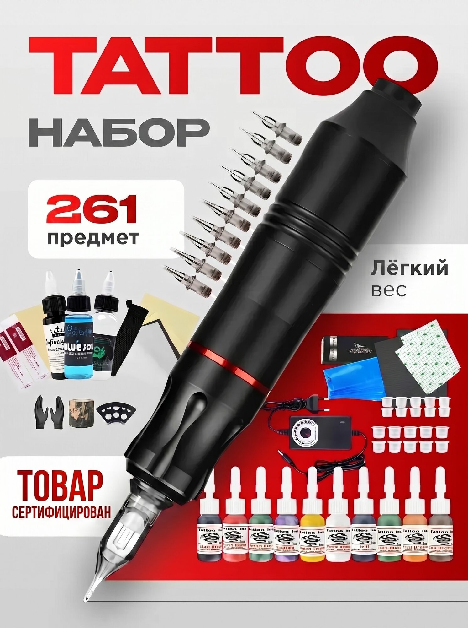 Тату машинка набор (261 предметов в тату наборе)