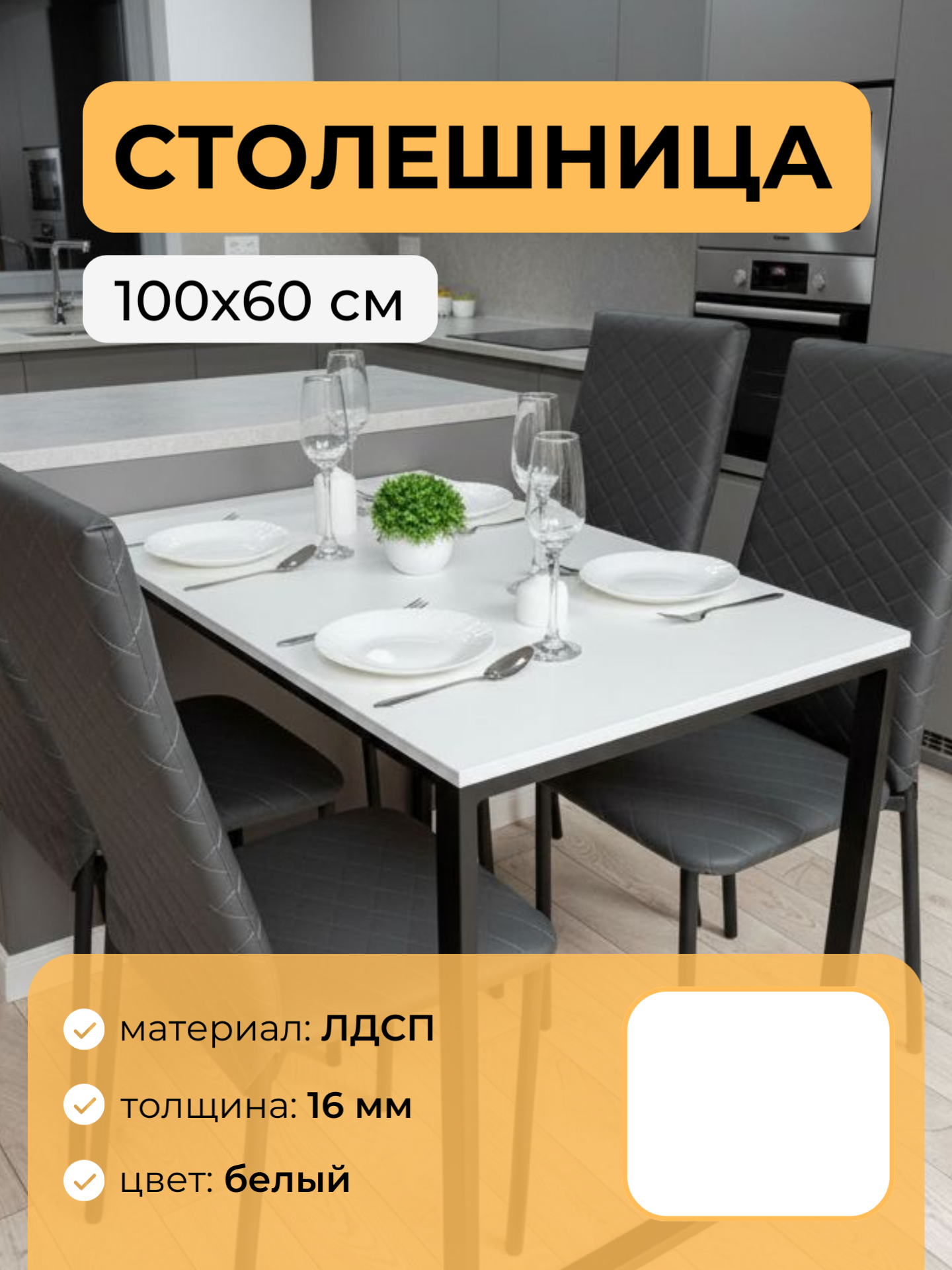 Столешница LOFIS ЛДСП 16 мм 100х60 см белый