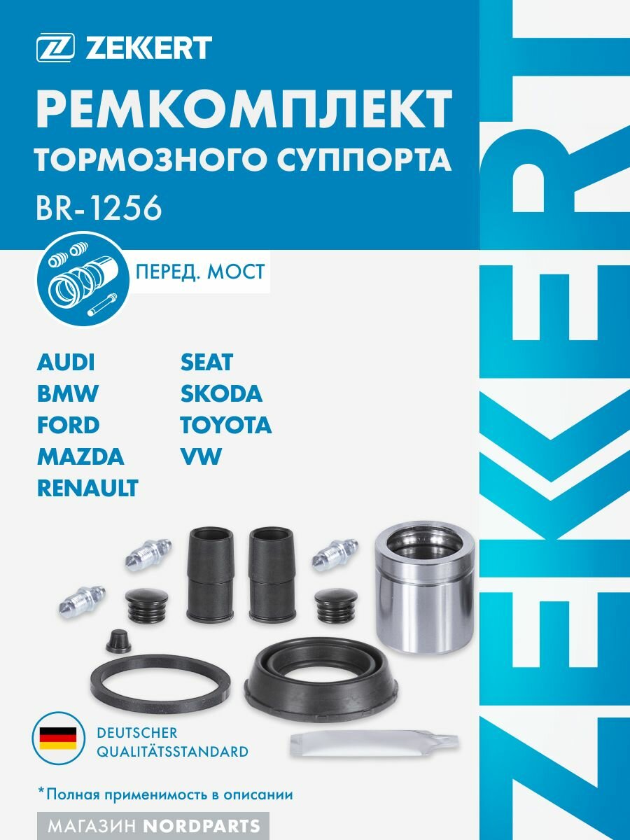 Ремкомплект тормозного суппорта перед. с поршнем Skoda Octavia (1Z_) 04-, Rapid (NH_) 12-, VW Polo V 09-, BMW 3 (E90-93) 05-