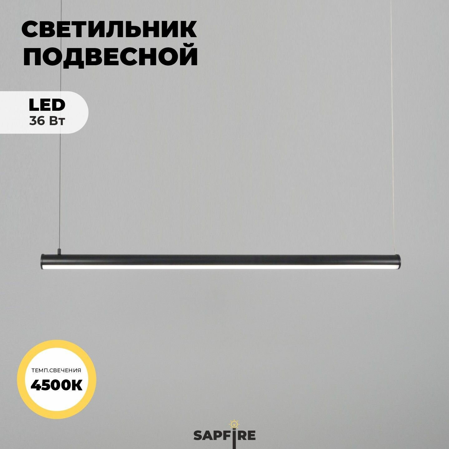 Светильник подвесной линейный