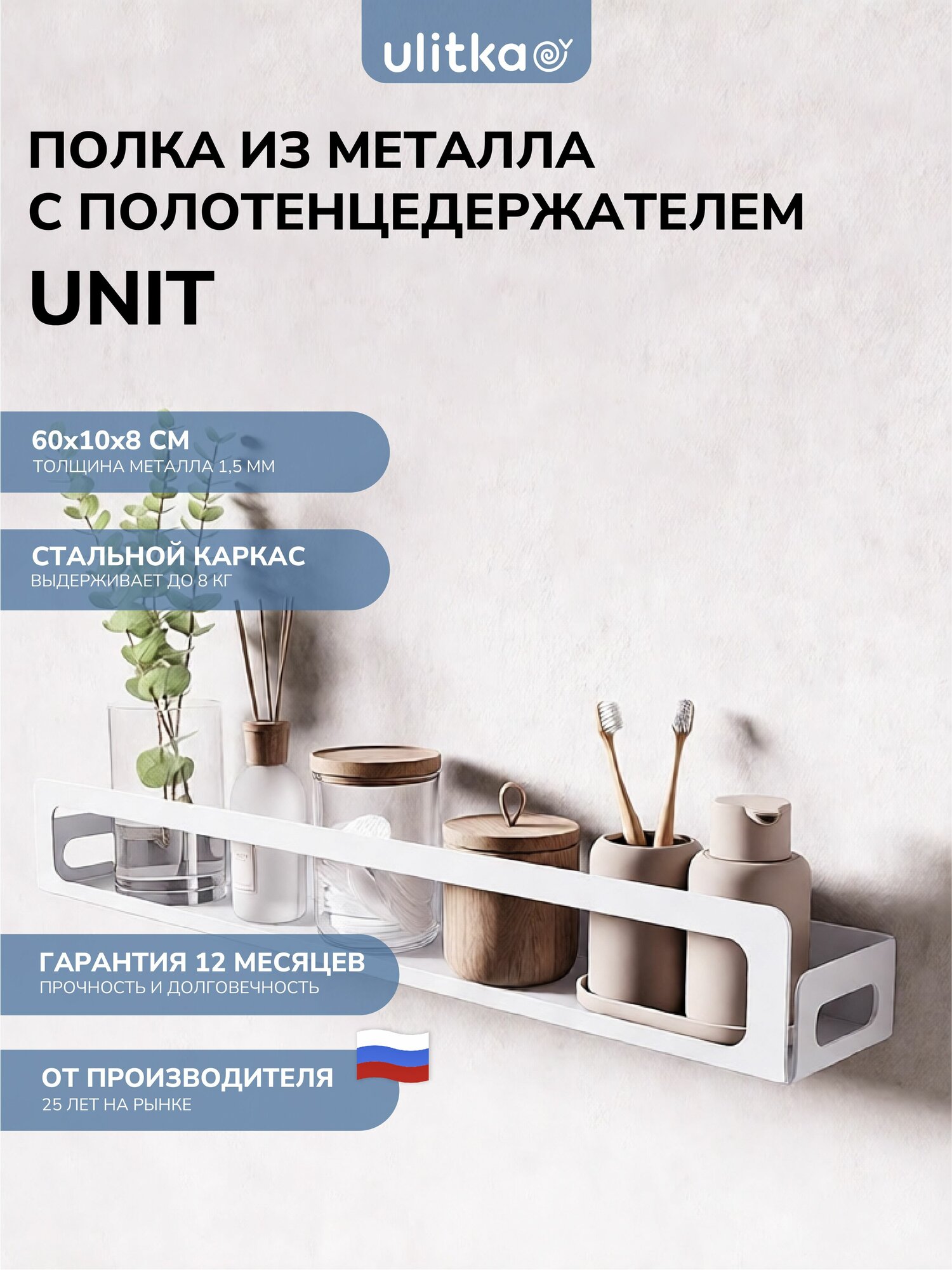 Полка Unit с бортом 600 мм, белая
