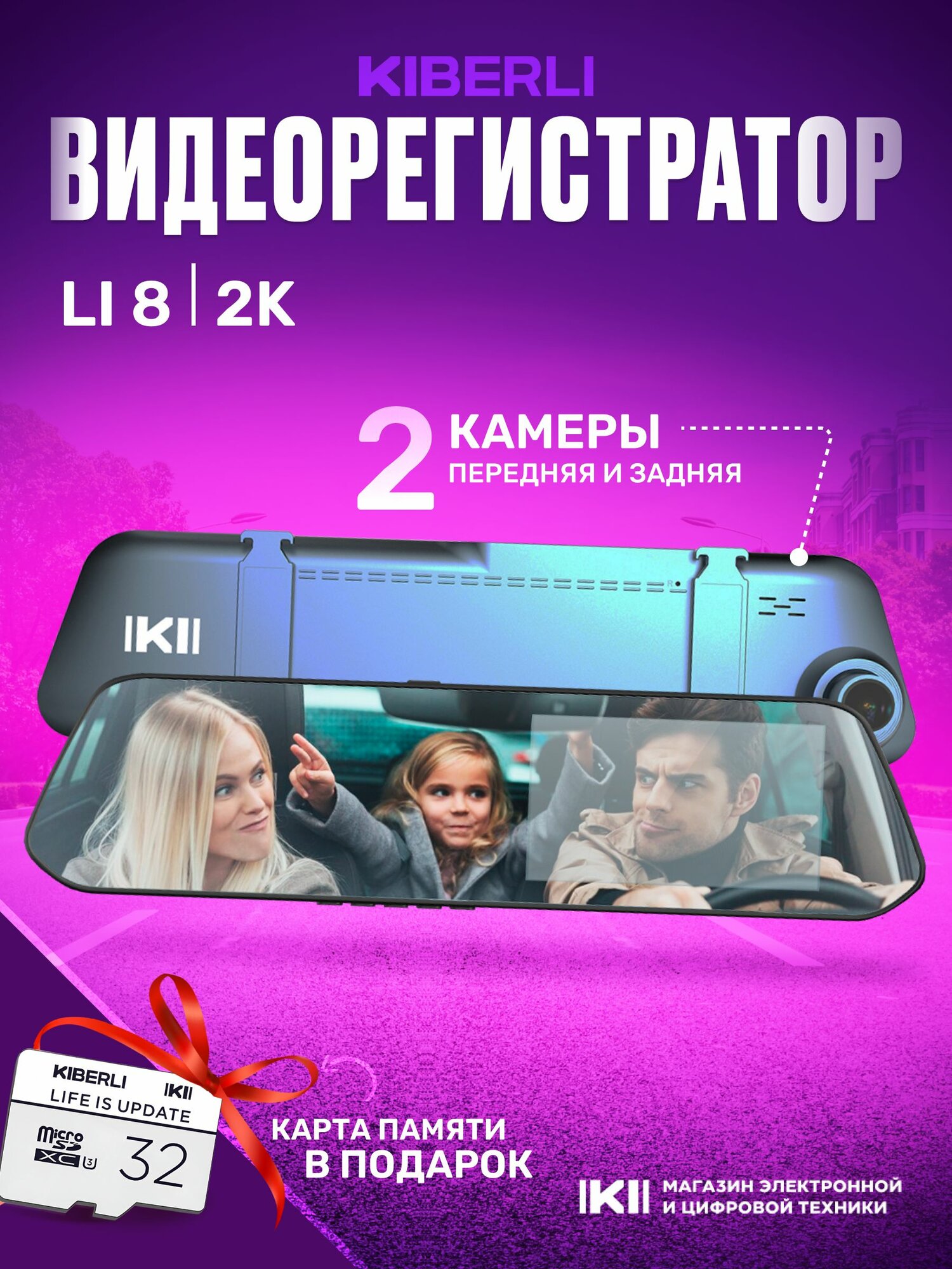 Видеорегистратор зеркало KIBERLI LI 8