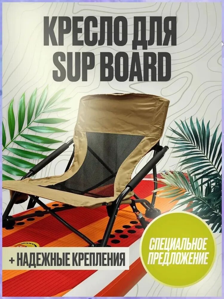 Сиденье для SUP-доски