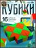 Кубики
