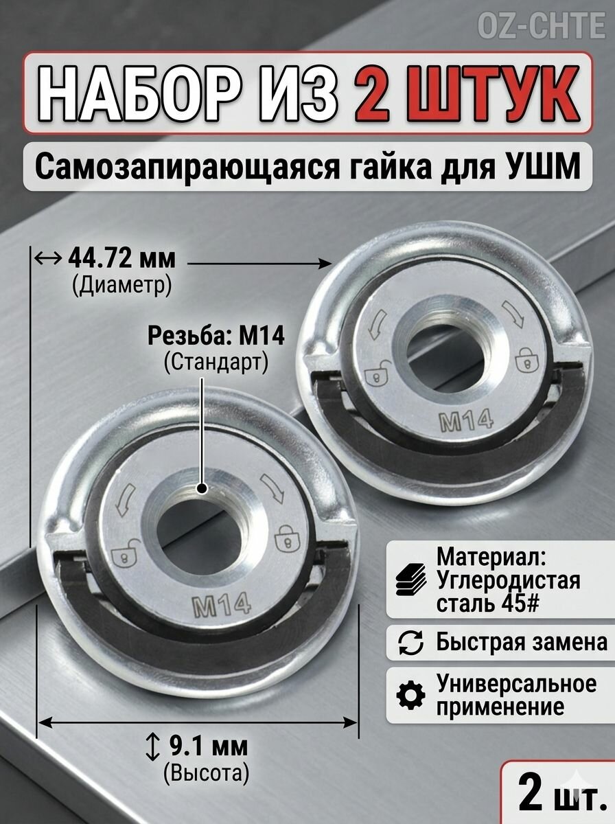 2 шт. M14 Быстрозажимная гайка для угловой шлифовальной машины УШМ M14 шлифмашина