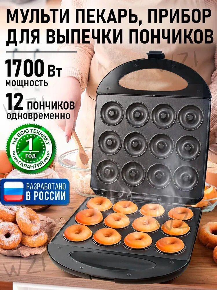 Аппарат для пончиков MT-SM1771A 1700 Вт, черный, серебристый