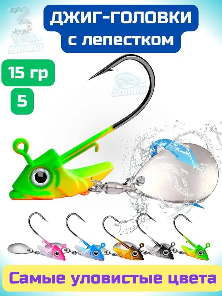 Джиг-головка, вес 1 шт:74 г