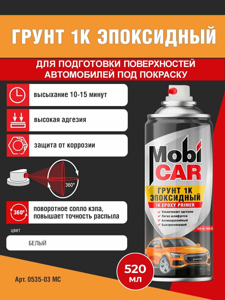 Аэрозольный грунт эпоксидный 1К MobiCAR в баллоне, 520 мл, белый однокомпонентная грунтовка