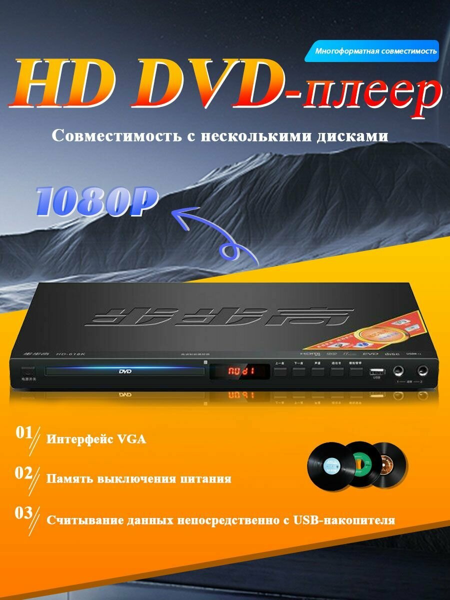 DVD-плеер