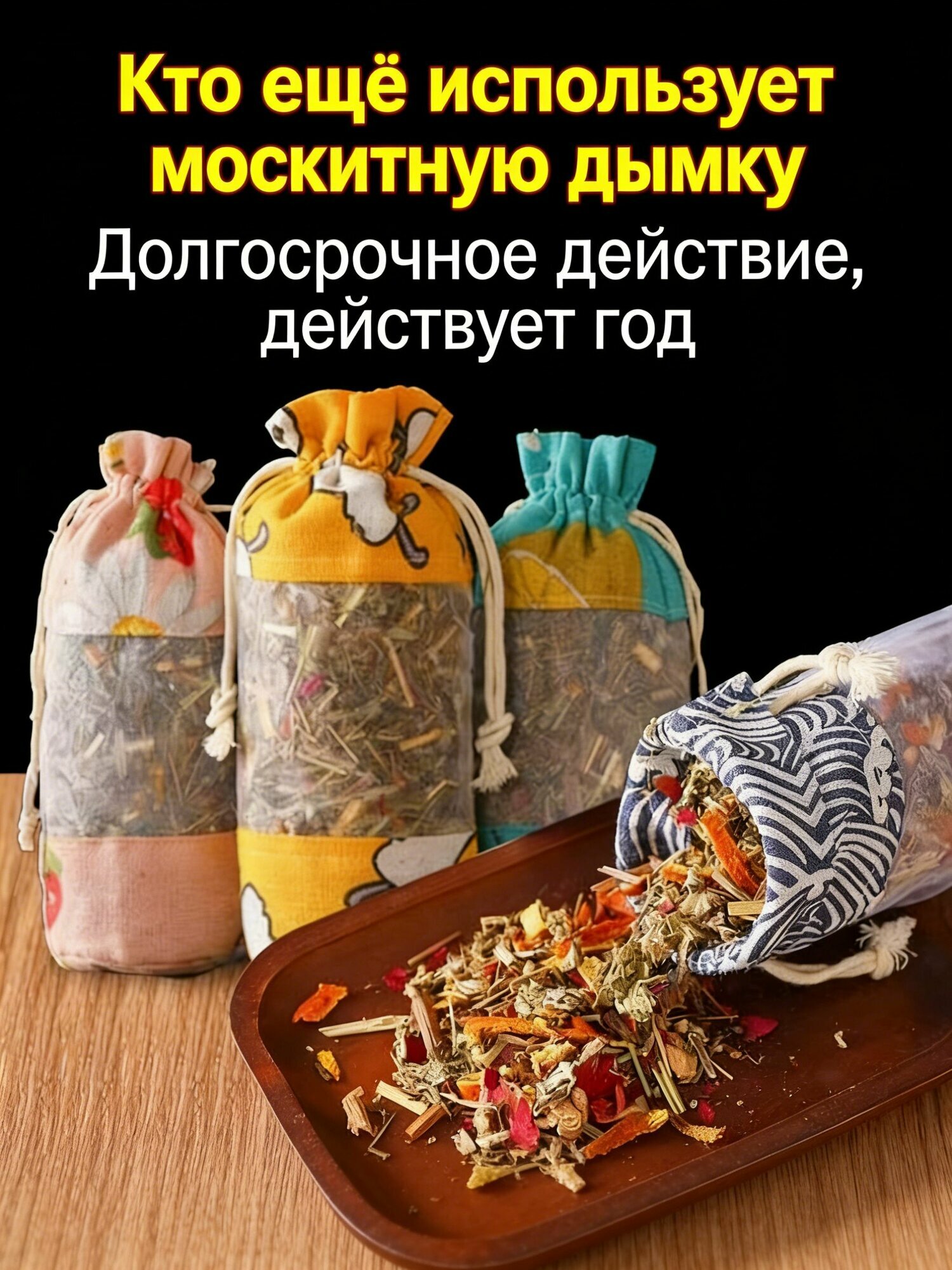 Ароматный мешочек с полынью от насекомых, натуральный травяной саше, отпугивает комаров, длительный аромат, для подвешивания