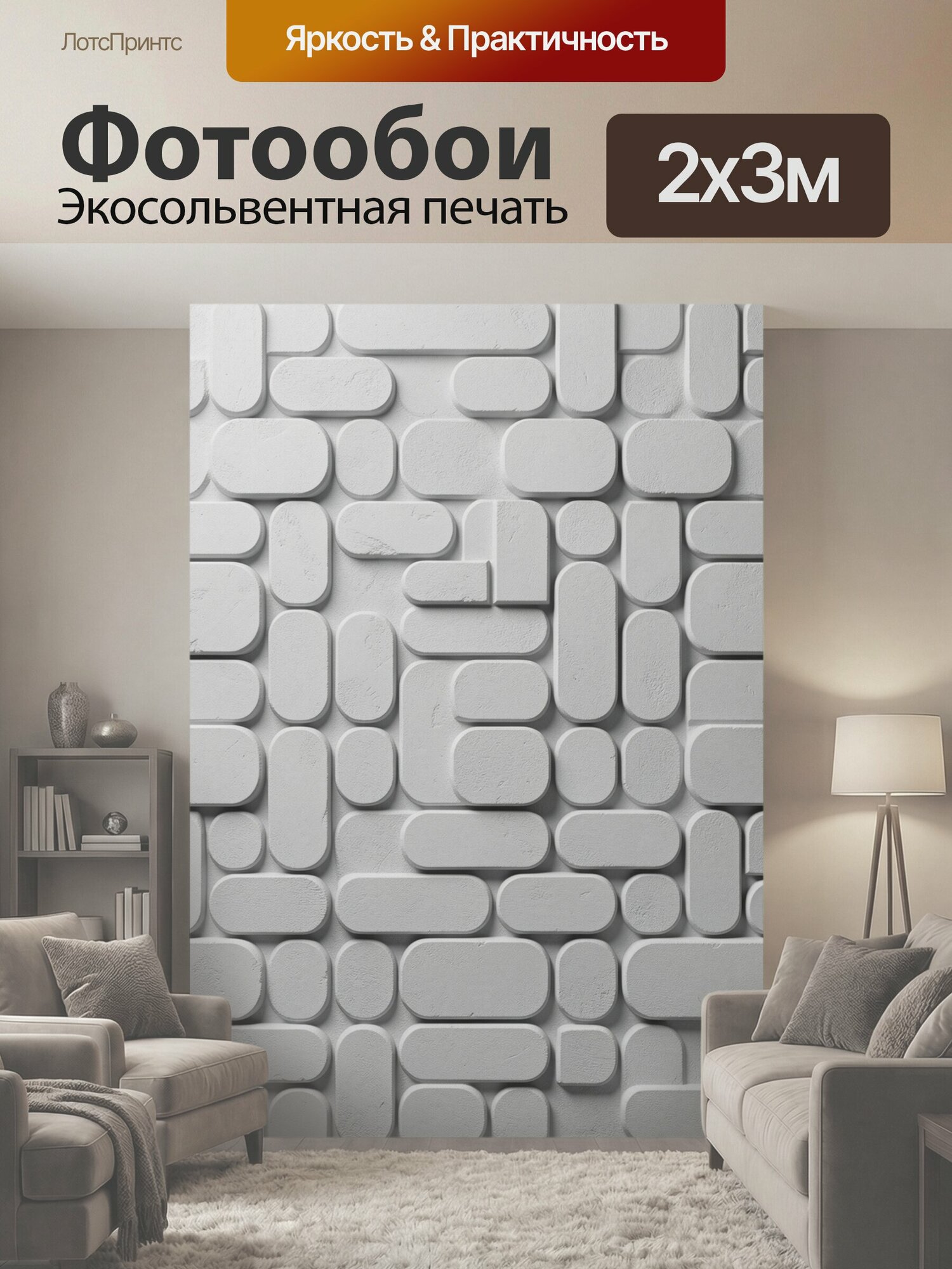 Фотообои "Рельефные блоки из белого бетона. Повторяющийся узор из объемных светло-серых и белых брусков с матовой бетонной текстурой." 200x300 см. экосольвентная печать