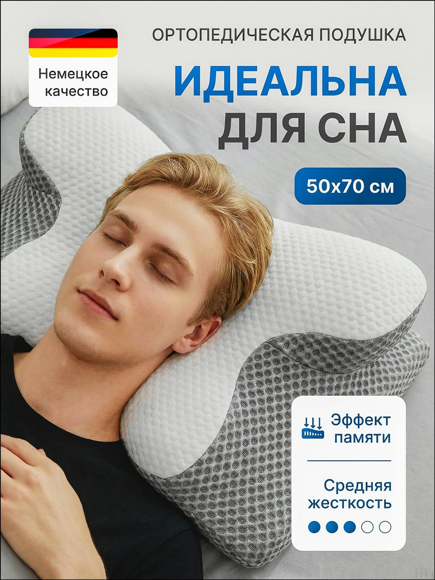 GAMMA COM Ортопедическая подушка 50x70 см, memory foam, высота 12 см с эффектом памяти 50 на 70