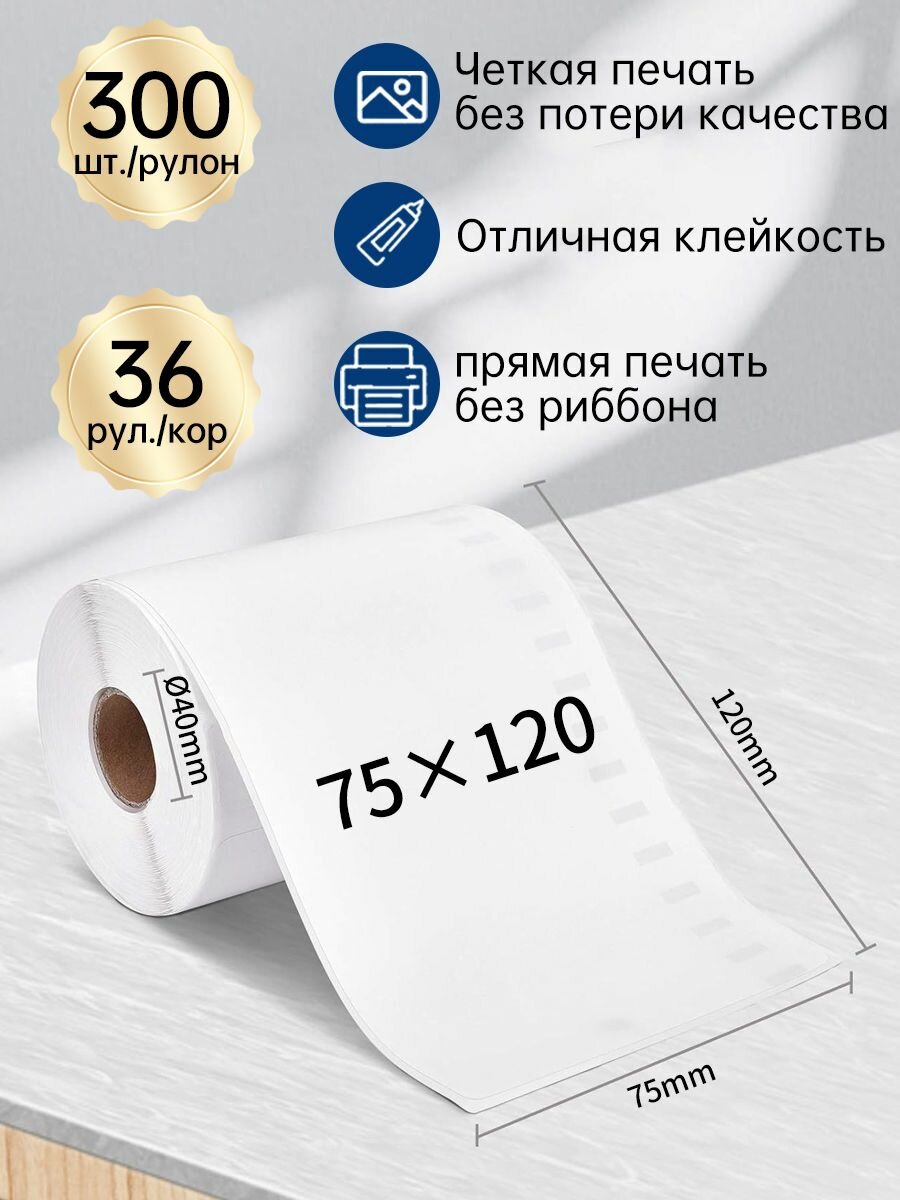 Этикетка для транспортировки, для печати 7.5 x 12 см, 300 шт.