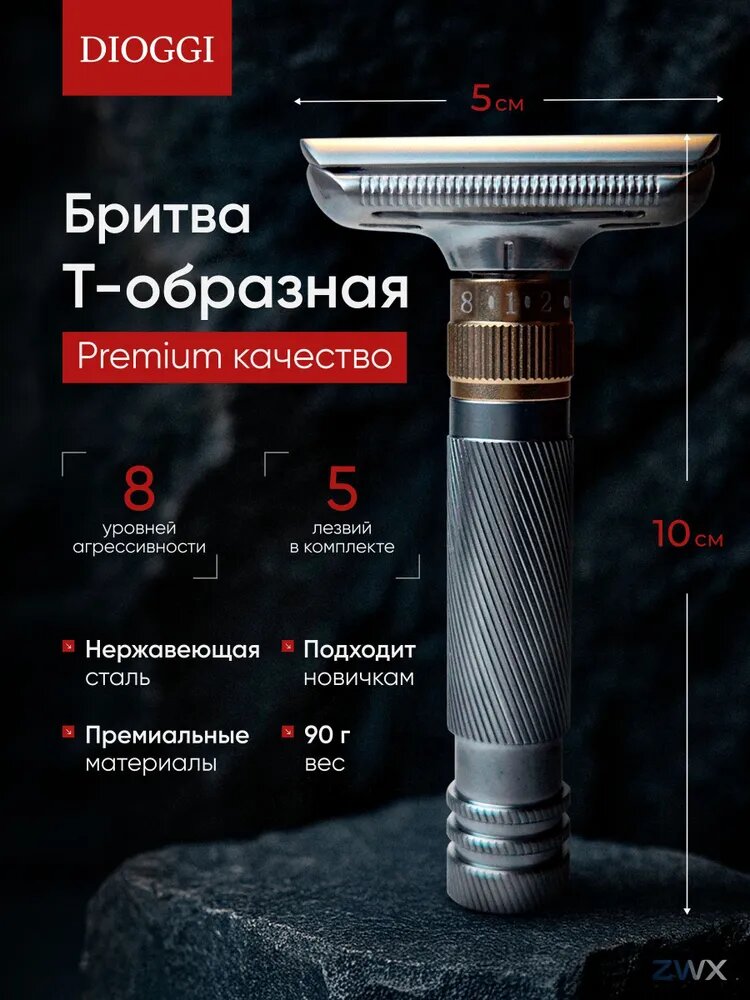 Т образная бритва с 8 режимами регулировки остроты, классическая мужская бритва из нержавеющей стали