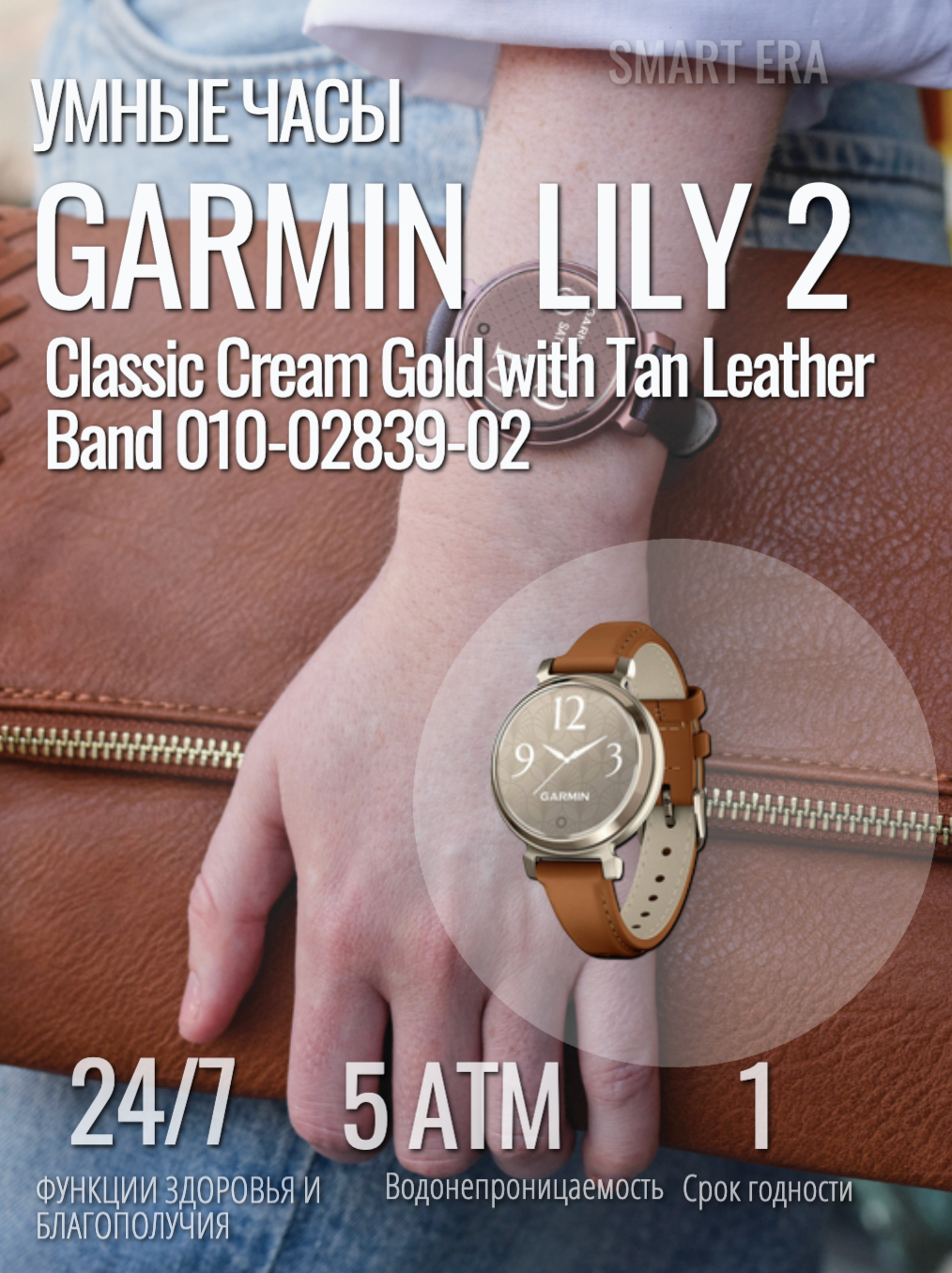 Часы Garmin Lily 2 Classic Cream Gold with Tan Leather Band 010-02839-02