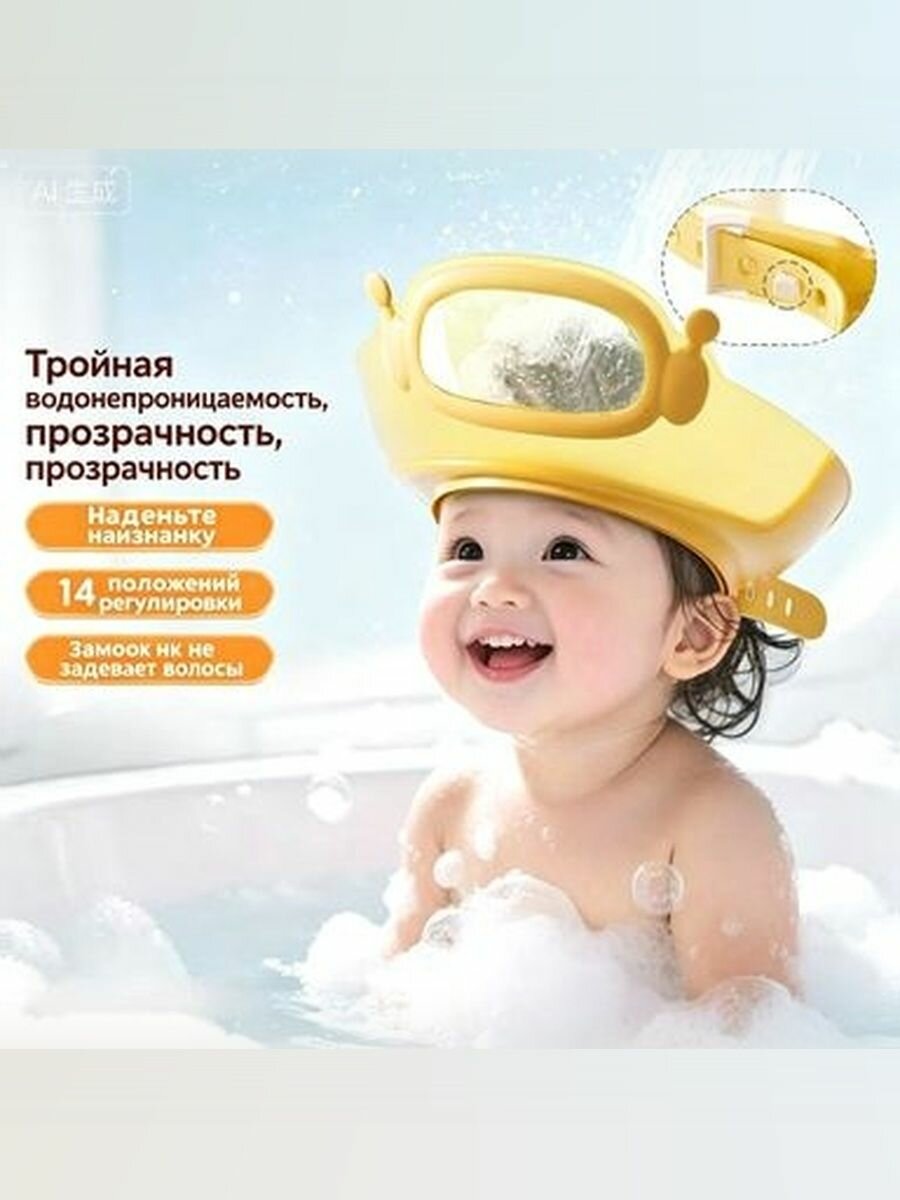 Детская шапочка для купания с регулируемой резинкой: Защитный козырёк от воды для ванны и душа, предотвращает попадание воды в глаза и уши, для малышей и детей