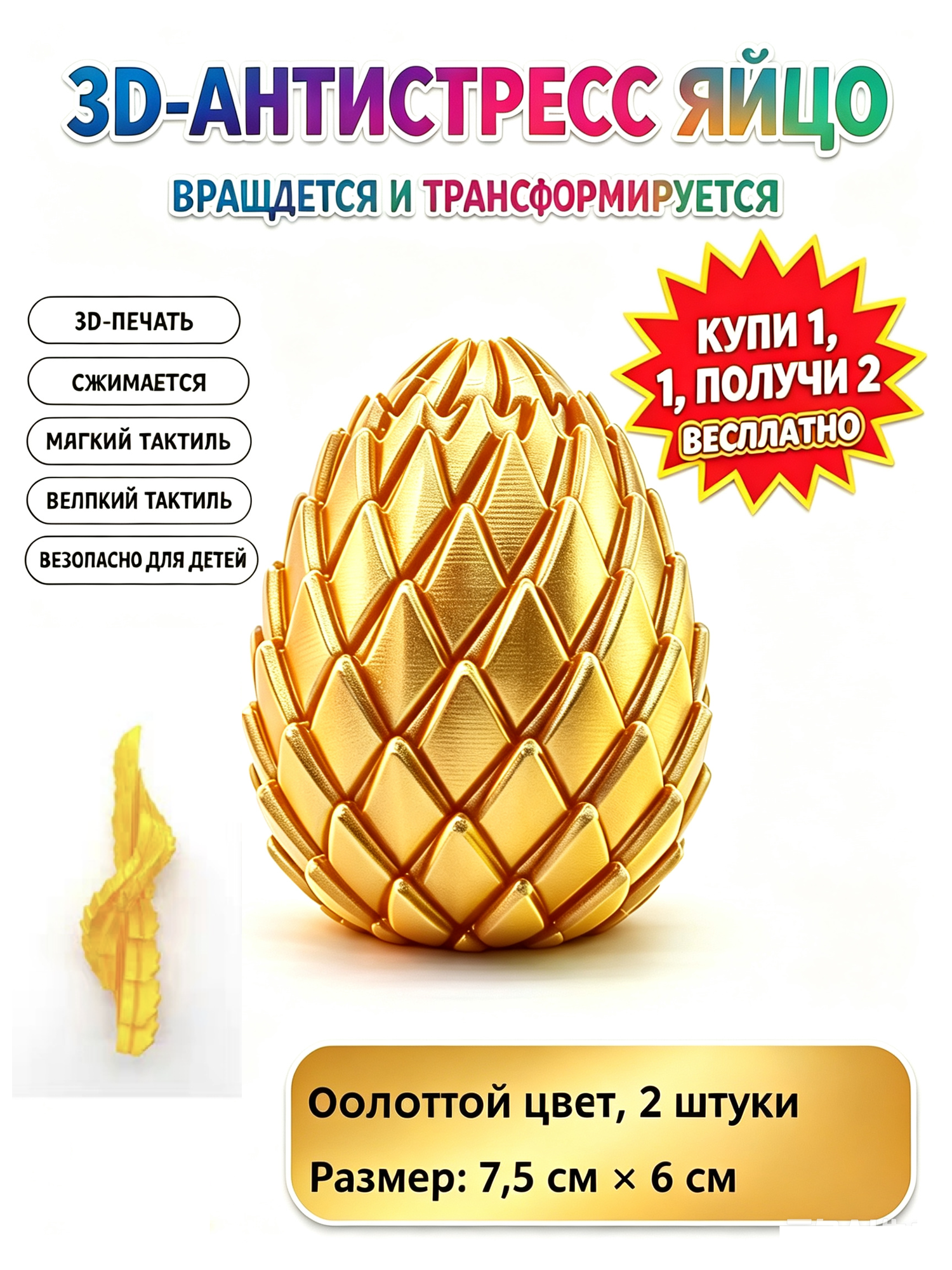 Игрушка "Драконье яйцо", для развития моторики, от 3 лет, 3D печать